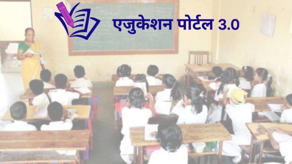 Madhya Pradesh Rolls Out Education Portal 3.0 - News Narad | Latest ...